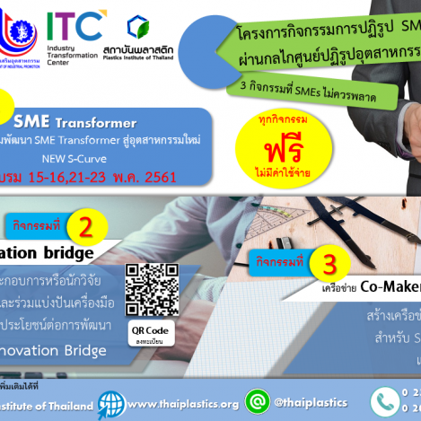 ข่าวสารประชาสัมพันธ์ – ITC (Industry Transformation Center)