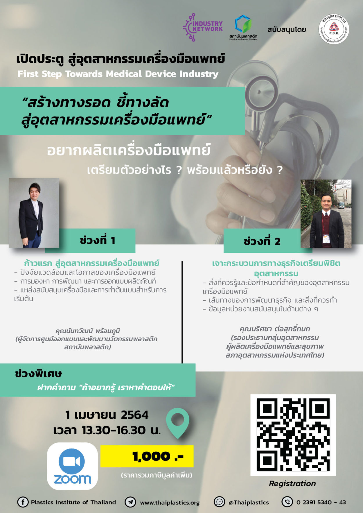 Medical Device Innovation – ITC (Industry Transformation Center)