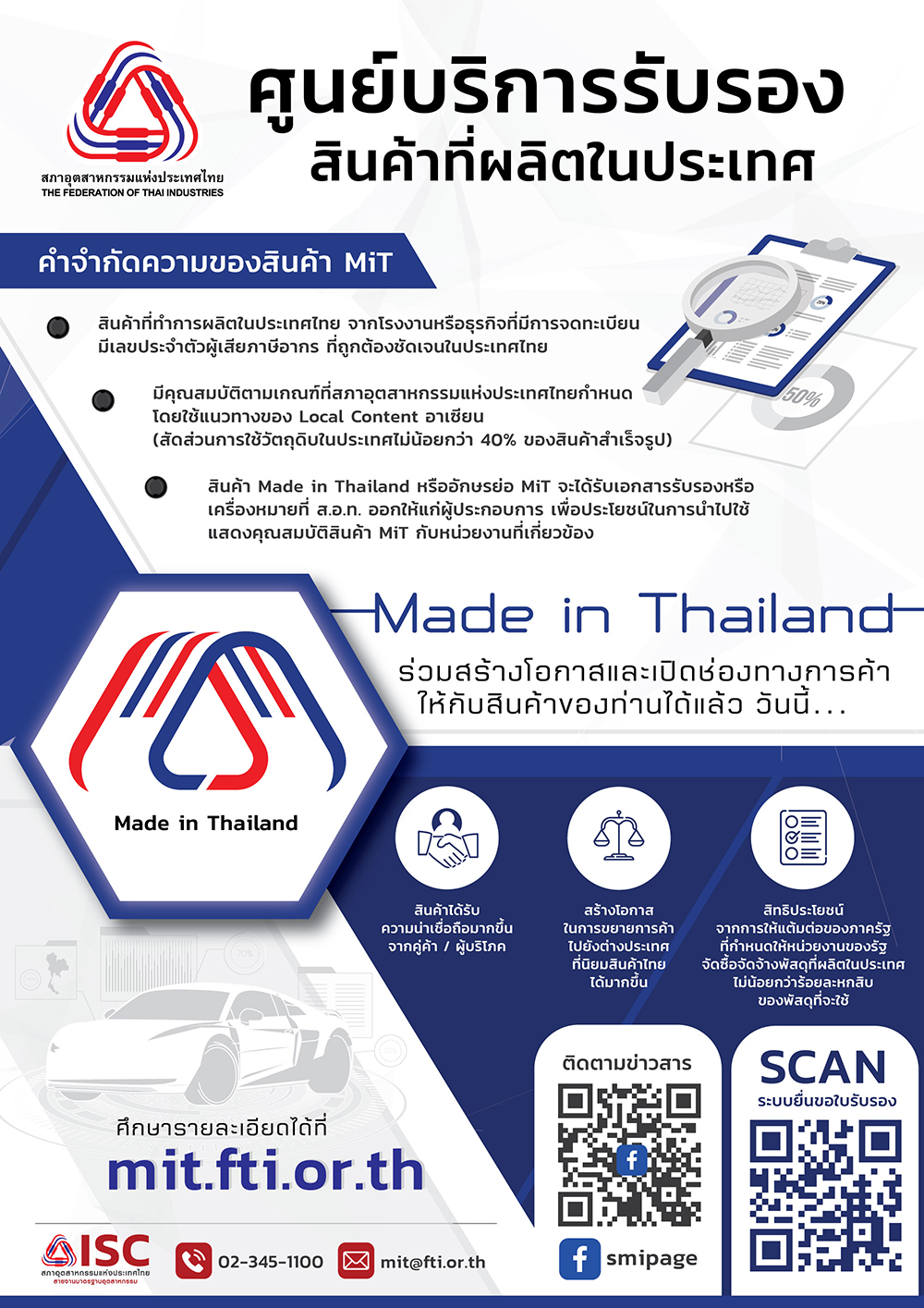 ประชาสัมพันธ์ โครงการการรับรองสินค้าที่ผลิตในประเทศ (Made in Thailand : MiT) – ITC (Industry ...