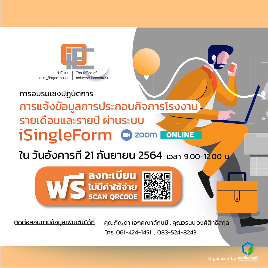 ประชาสัมพันธ์ อบรมเชิงปฏิบัติการ “การแจ้งข้อมูลการประกอบกิจการโรงงานรายเดือนและรายปี ผ่านระบบ ...