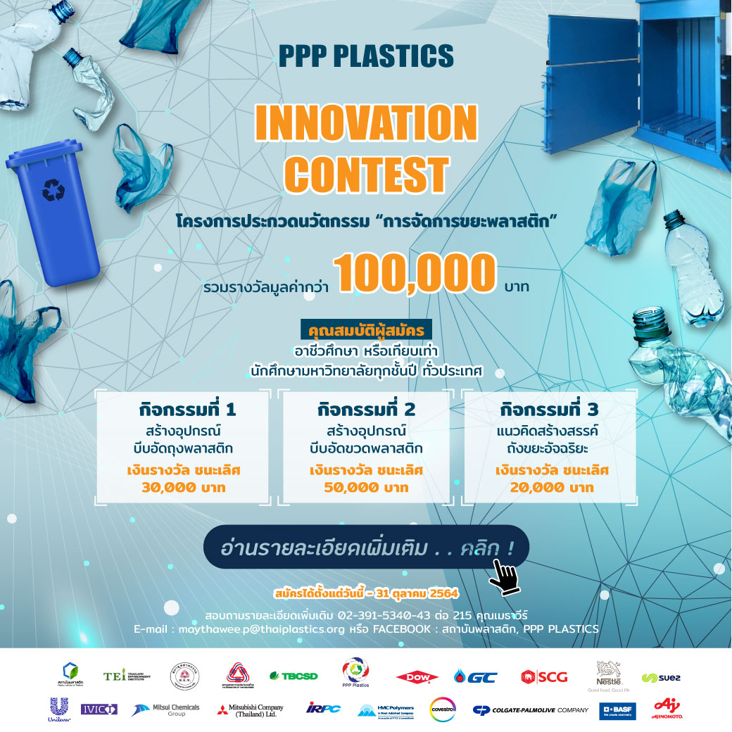 PPP Plastics – ITC (Industry Transformation Center)