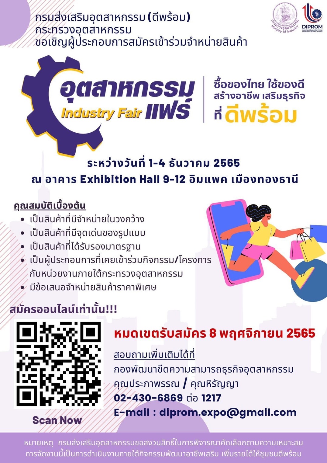 ขอเชิญชวนผู้ประกอบการสมัครเข้าร่วมการจำหน่ายสินค้าในงาน Event ใหญ่แห่ง