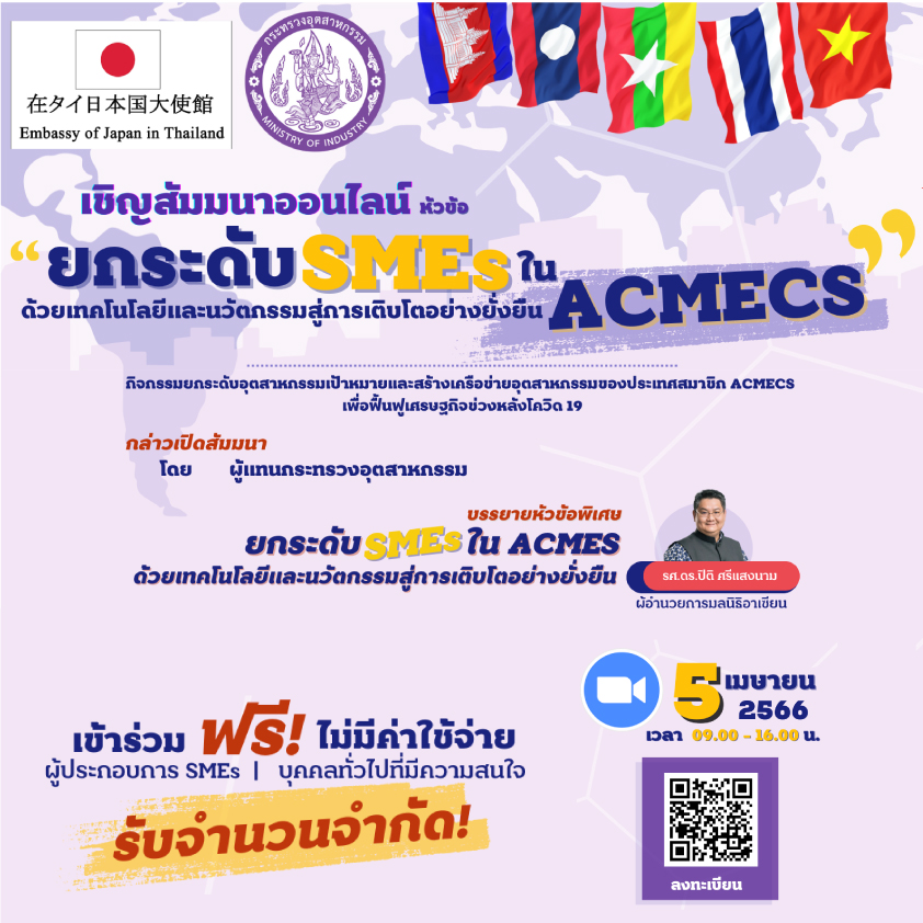 ประชาสัมพันธ์ สัมมนาฟรี “ยกระดับSMES ด้วยเทคโนโลยีและนวัตกรรมสู่การ ...