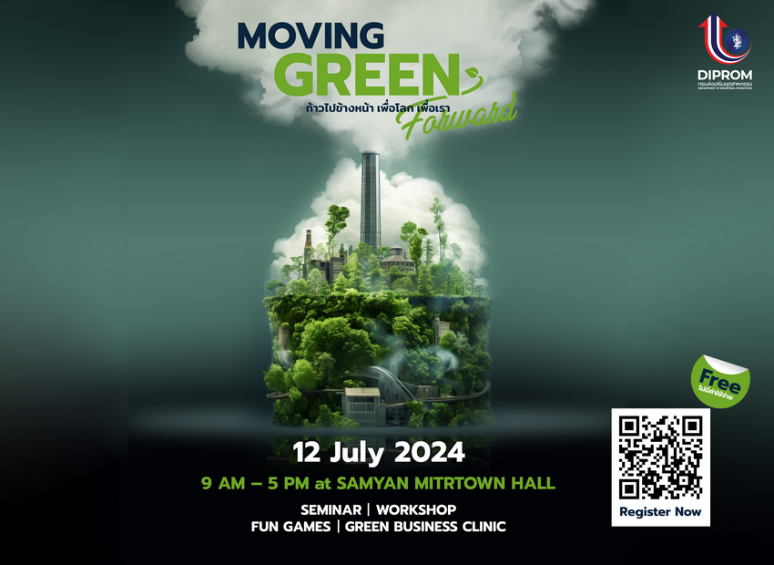 ขอเชิญผู้ประกอบการเข้าร่วมงาน “Moving Green Forward ก้าวไปข้างหน้า ...